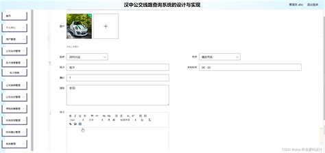 Springbootjavaphpnodepython汉中公交线路查询系统的设计与实现【计算机毕设】 Csdn博客