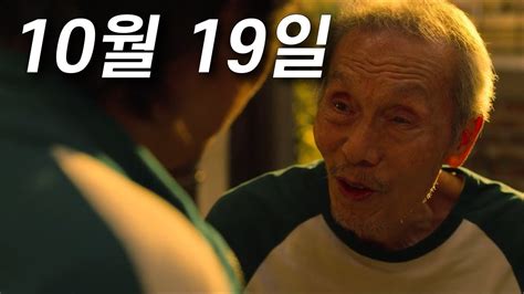 10월 19일은 무슨 날일까 Youtube