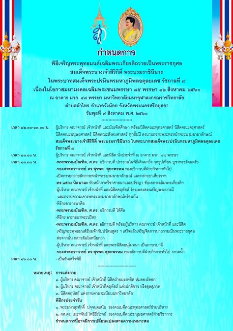 เจริญพุทธมนต์ถวายเป็นพระราชกุศล แด่ สมเด็จพระนางเจ้าสิริกิติ์ พระบรมราชินีนาถ กองกิจการนิสิต