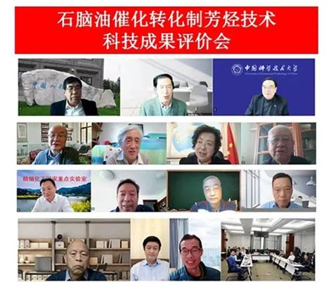 大连化物所石脑油催化转化制芳烃技术通过科技成果评价 2024化工学会科技创新大会暨展览会