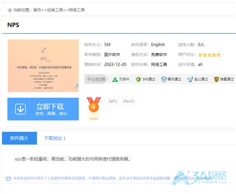 内网穿透 linux nps 服务端 客户端安装（详细版） 3a网络资讯门户