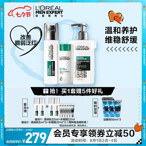 原价 ￥ 339 现价 ￥ 329 欧莱雅 Loreal 男士舒润护肤套装（洁面乳 水凝露 滋润乳）七夕情人节礼物送男友 知乎