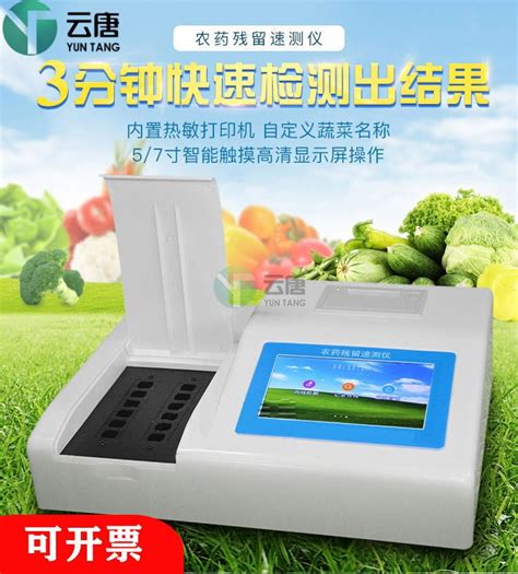 蔬菜农残检测设备yt Ny16报价 山东云唐智能科技有限公司