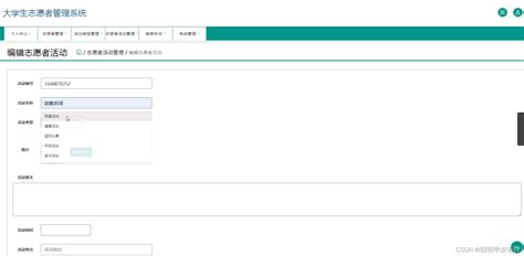 毕设项目：大学生志愿者管理系统jspjavaspringmvcmysqlmybatis志愿者活动管理系统毕设 Csdn博客