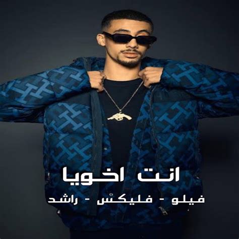 انت اخويا Feat Felo Rashed Mohamed Youtube Music