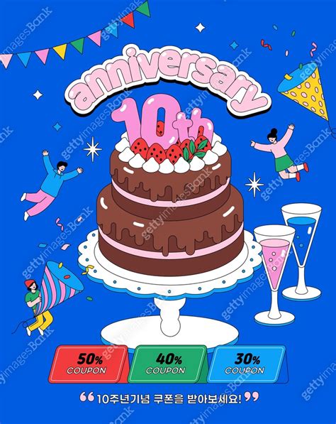 기념일 케이크 축하이벤트 사건 쿠폰 파티 축하 컨셉 10주년기념 기념일 샴페인 와인 이미지 Jv13795598 일러스트 무료 일러스트
