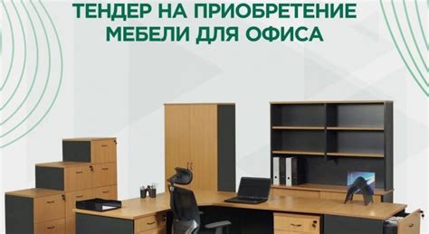 Тендер на приобретение мебели для офиса | ОАО "Коммерцбанк Таджикистана"