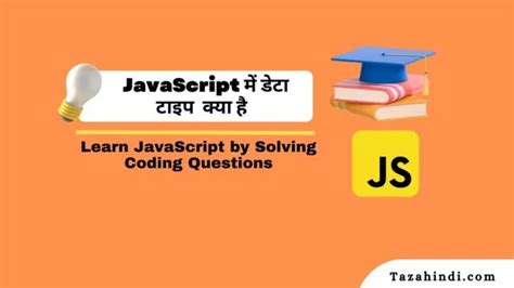 जावास्क्रिप्ट में डेटा टाइप क्या है What Is Data Types In Javascript