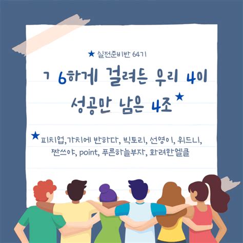 실준 64기 4조 푸른하늘부자 4주차 강의 후기 돈을 버는 과정에서 행복해지는 법을 배워 행복할 수 있습니다