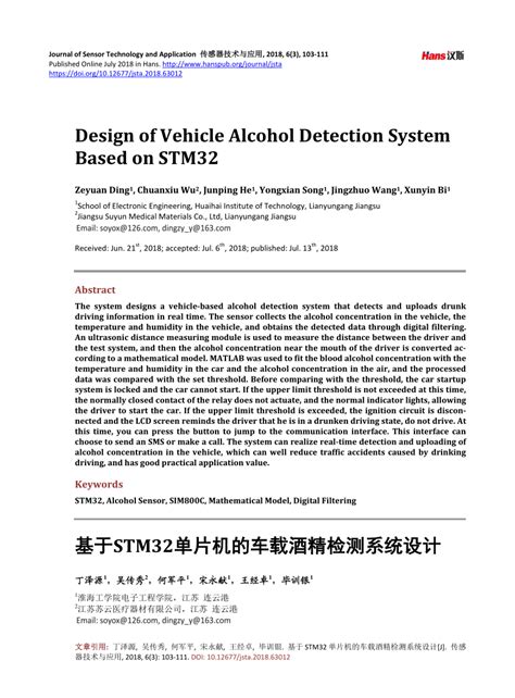 Pdf Design Of Vehicle Alcohol Detection System Based On Stm32