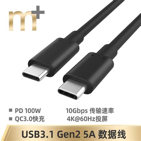 Pd數據線100w Usb3 1 Gen2 E Mark Type C To Type C快充5a數據線 Beecost