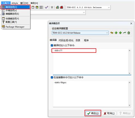 DEV C 报错 Error for loop initial declarations are only allowed in C or C mode dev c