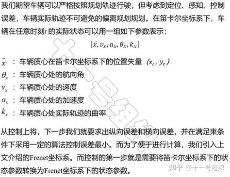 Frenet坐标系,自动驾驶“混乱”的源头 知乎 Frenet坐标系,自动驾驶“混乱”的源头 知乎