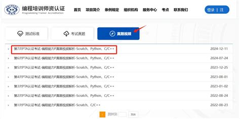 Ccf Pta第七次联合认证真题解析视频发布！
