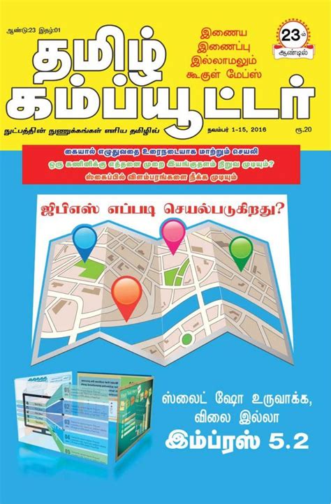 Tamil Computer November 1 2016 Magazine Get Your Digital Subscription