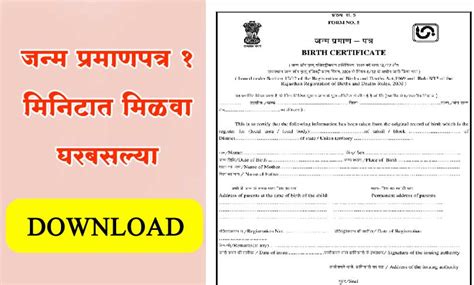 Birth Certificate जन्म प्रमाणपत्र 1 मिनिटात मिळवा घरबसल्या Shetkari