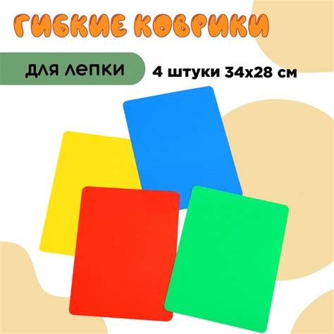 Доска для лепки из пластилина/ Набор Ковриков для лепки, 4 штуки ...