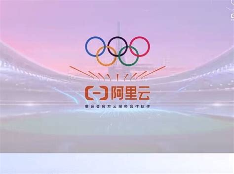 中国科技阿里云：为巴黎奥运会注入科技新动力 观众 全球 转播