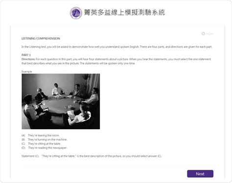 【免費】多益線上測驗系統│菁英多益準備中心