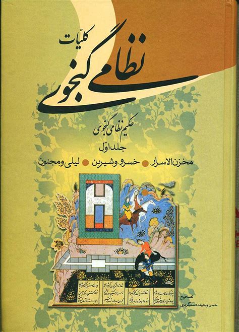 کلیات نظامی گنجوی ویکی‌نور، دانشنامهٔ تخصصی