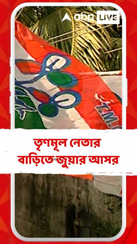 তৃণমূল নেতার বাড়িতেই চলত জুয়ার আসর। গ্রেফতার হলেন তৃণমূলের অঞ্চল সভাপতি Tmc News Berhampore