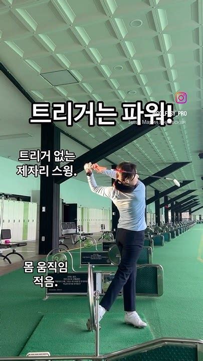 움직임이 커지면 파워도 커진다🔥 Golflesson 골프연습 골프레슨 골프스윙 Golfswing 골프프로 이석영프로