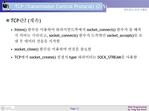 네트워크 프로그래밍 yang sae moon department of computer science ppt download