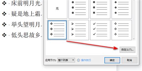 怎么设置项目符号与文字之间的间距 360新知