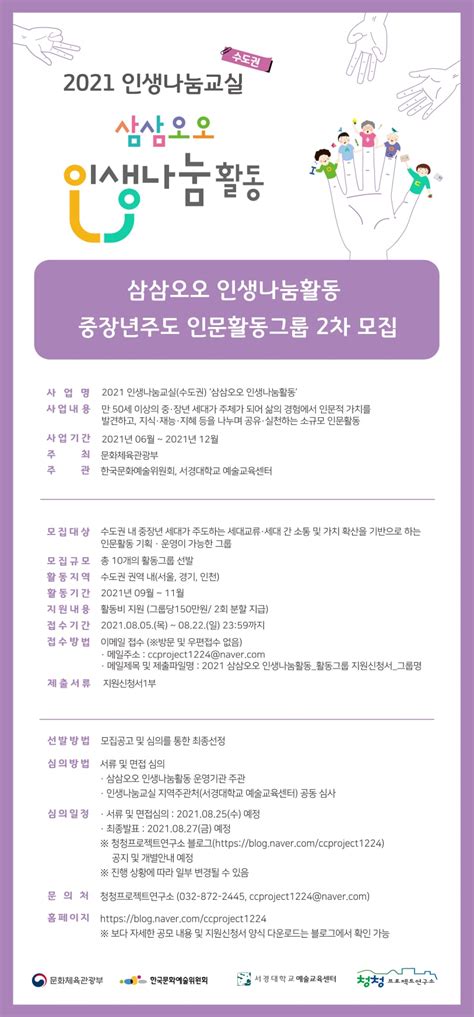 인생나눔교실 수도권