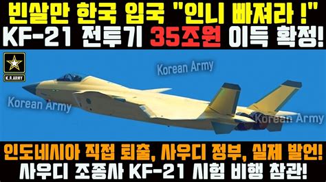 Kf 21 전투기 652차 비행 사우디 공군 이륙 Youtube