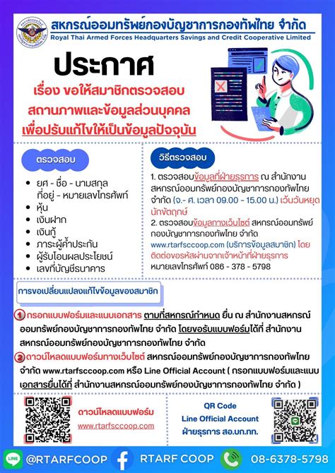 📢 ประกาศ 📢 สหกรณ์ออมทรัพย์ กองบัญชาการกองทัพไทย จำกัด