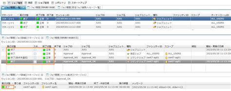 実行条件を指定したジョブの連続実行 Hinemos