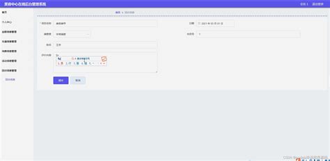 java美容中心在线后台管理系统 开题 源码 csdn博客