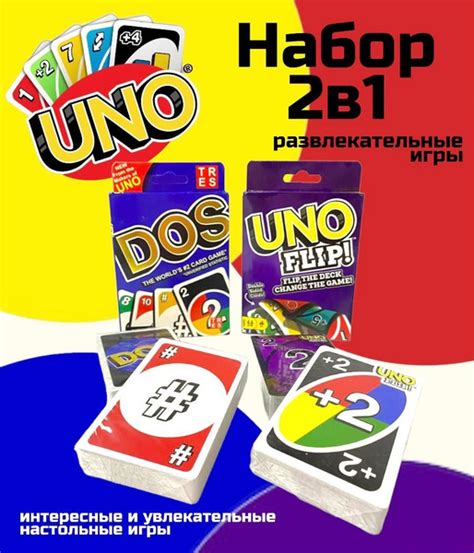 Комплект настольных игр Uno / Uno Flip / Dos Карточные игры для детей и ...