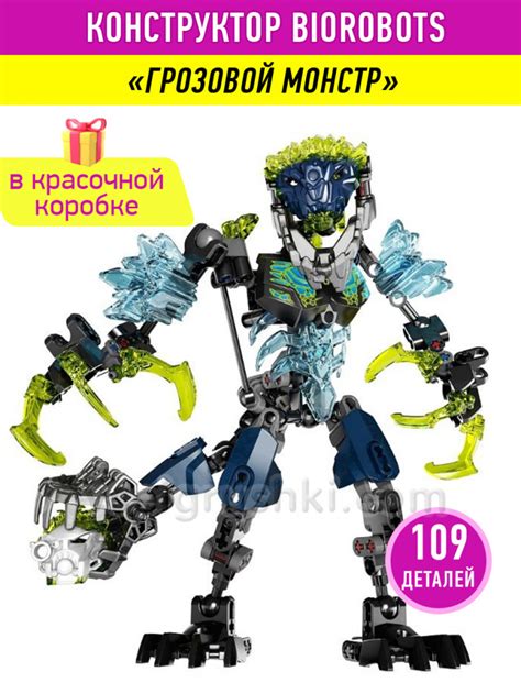 Конструктор Бионикл Bionicle «Грозовой Монстр» купить с доставкой по ...