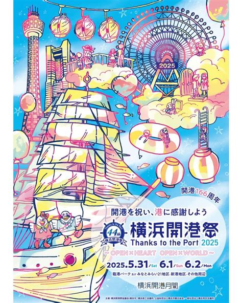 第44回横浜開港祭 5 31 中止・時間変更コンテンツ 詳しい情報は公式hpをご覧ください。 Instagram