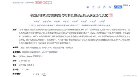 考虑阶梯式碳交易机制与电制氢的综合能源系统热电优化（matlab代码实现） 阶梯式碳交易系数 csdn博客