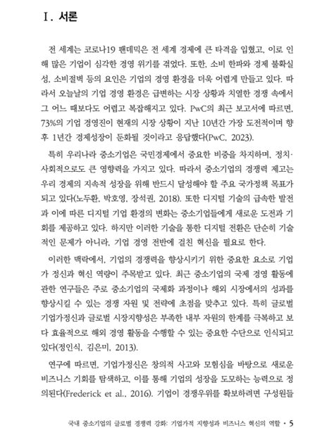 중소기업경영연구소 2024 중소기업정책연구