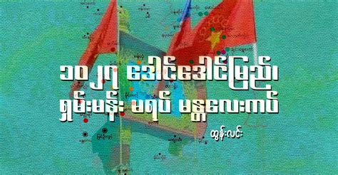 Dvb ၁၀၂၇ ဒေါင်ဒေါင်မြည်၊ ရှမ်းမန်း မရပ် မန္တလေးကပ်