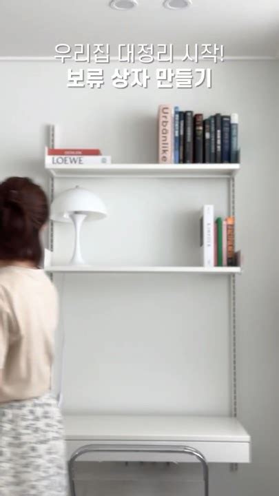 정리 시작 보류 상자 만들기 정리정돈 미니멀라이프 미니멀 보류상자 Youtube