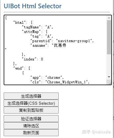 UiBot 利用Html Selector该如何定位web目标元素解决动态元素获取 知乎