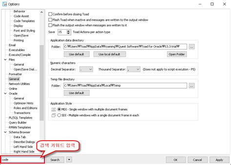 [toad for oracle] 토드 옵션 검색 및 변경 토드 활용 tip 토드 커뮤니티 toad community