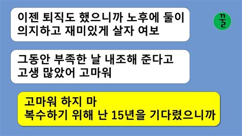 꿀꿀극장 결혼 15년차어느날 갑자기 집으로 들이닥친 내연녀5년을 바람핀 남편한테 복수를 결심하는데 Youtube