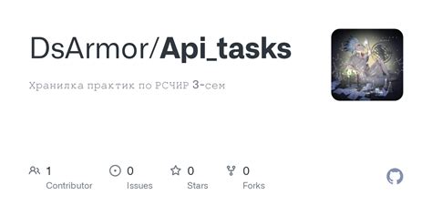 Github Dsarmorapitasks Хранилка практик по РСЧИР 3 сем