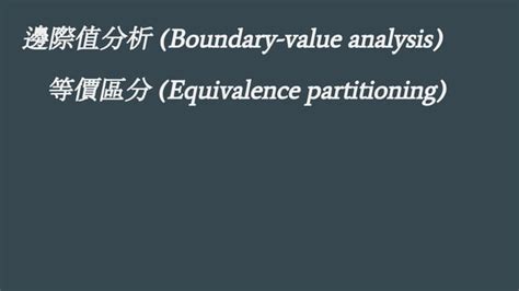 單元測試 到底單什麼元，測什麼試 ppt