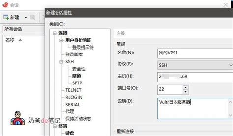 使用xshell 7连接vps教程电脑登录vps的方法 奶爸建站笔记