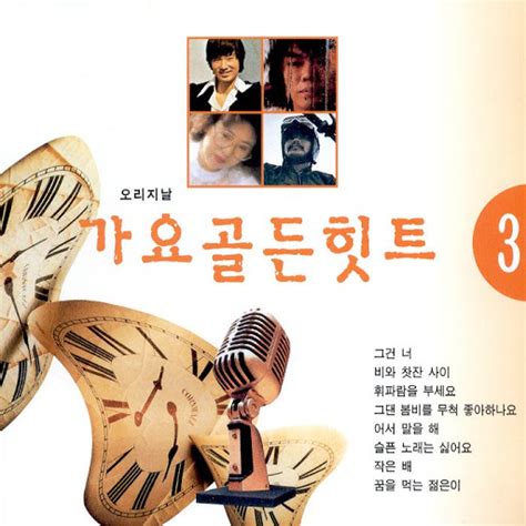 그댄 봄비를 무척 좋아하나요 Youtube Music