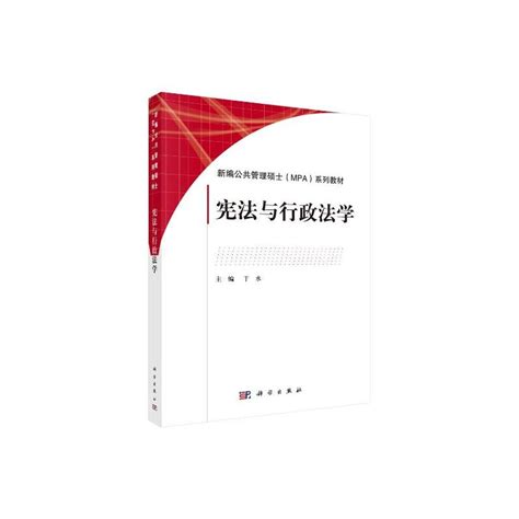 宪法与行政法学9787030419439于水著虎窝淘