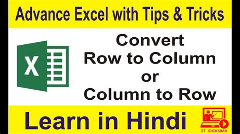 how to convert row to column or column to row in excel excel in hindi