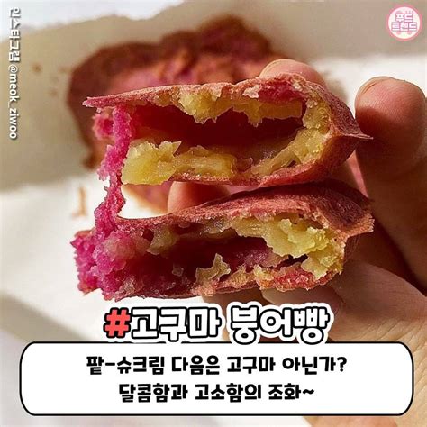 나만의 필수꿀팁 겨울 간식의 끝판왕 붕어빵 그 배 속을 갈라보니 붕어빵 어디까지